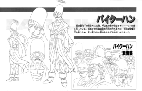 Paikuhan - Kanzenshuu Dragon Ball Wiki