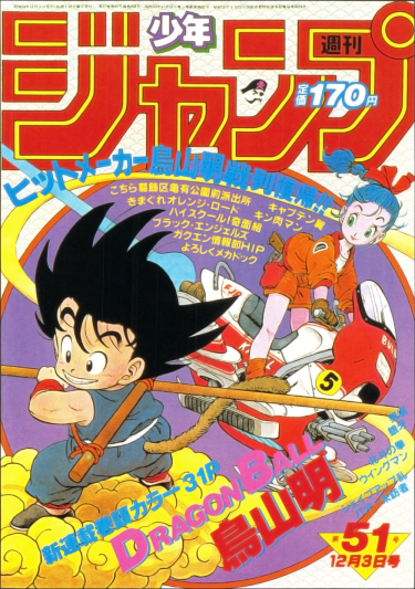 Dragon Ball Chapter 1 - Kanzenshuu Dragon Ball Wiki