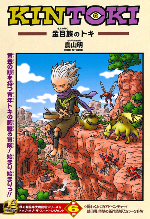 Kintoki: Toki of the Golden-Eyed Tribe - Kanzenshuu Dragon Ball Wiki