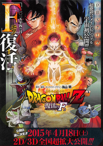 News | V-Jump Unveils New Dragon Ball Z 2015 Movie Title & Date