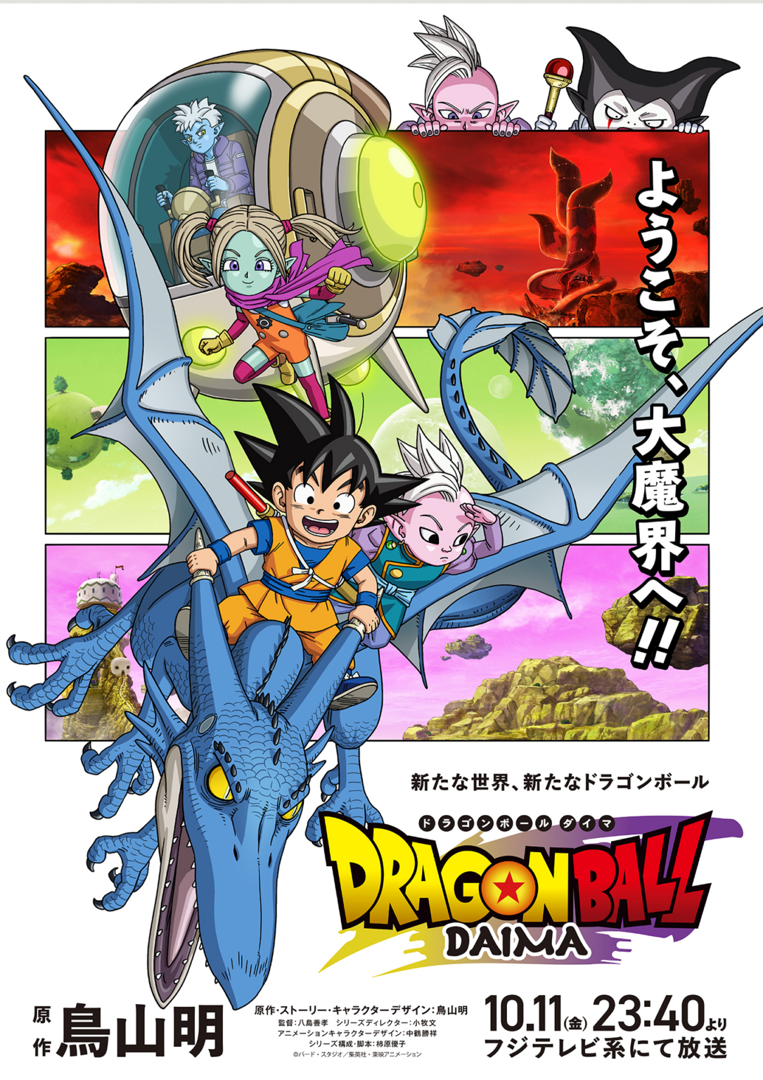 "Dragon Ball Daima": Second Key Visual and Trailer + Voice Cast ...